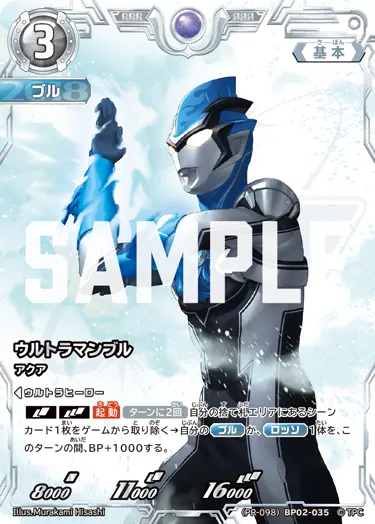 (PR-098)BP02-035 ウルトラマンブル RRR – トレカの万国