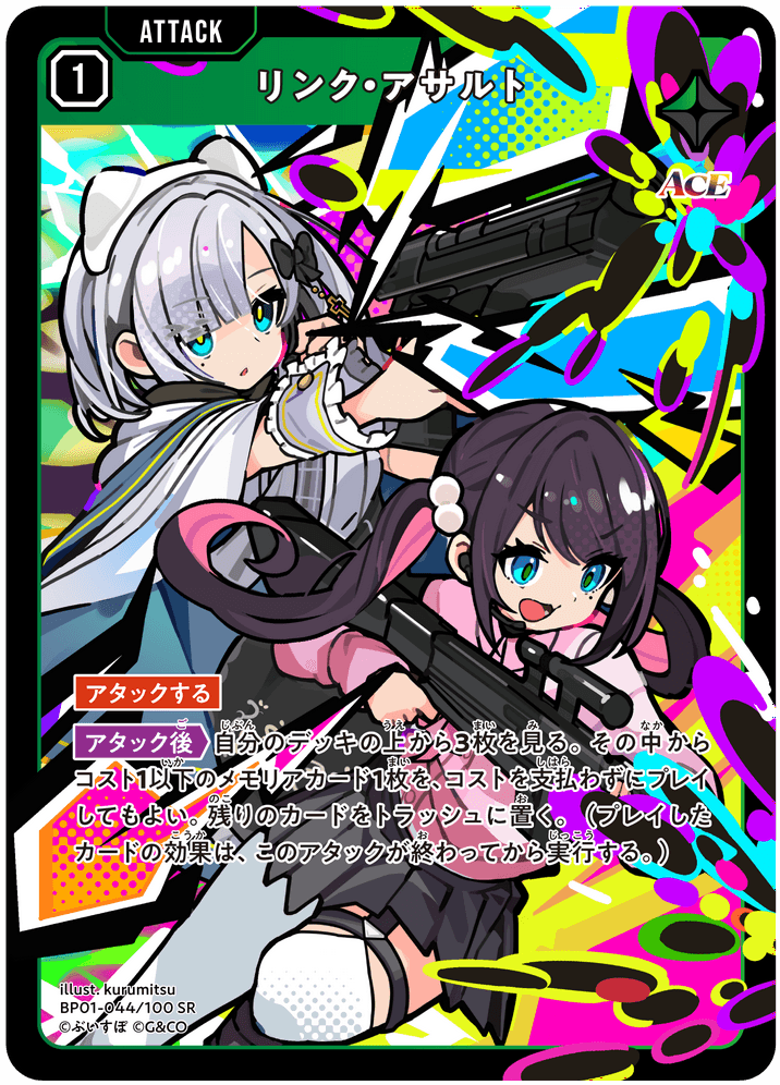 BP01-044/100 SR リンク・アサルト - トレカの万国