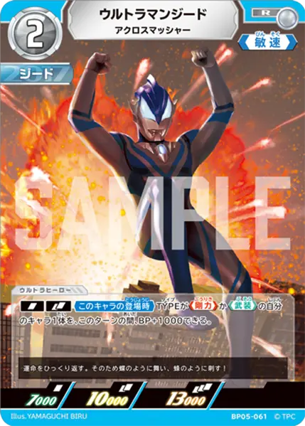 BP05-061 ウルトラマンジード R – トレカの万国