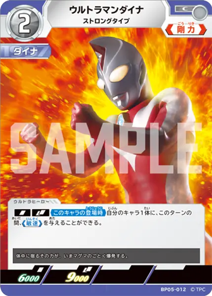 BP05-012 ウルトラマンダイナ C – トレカの万国