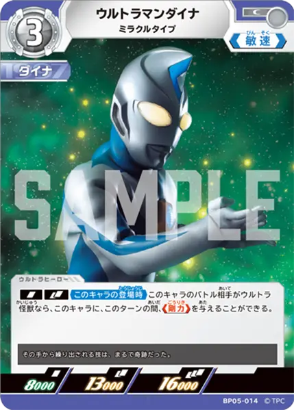 BP05-014 ウルトラマンダイナ C – トレカの万国