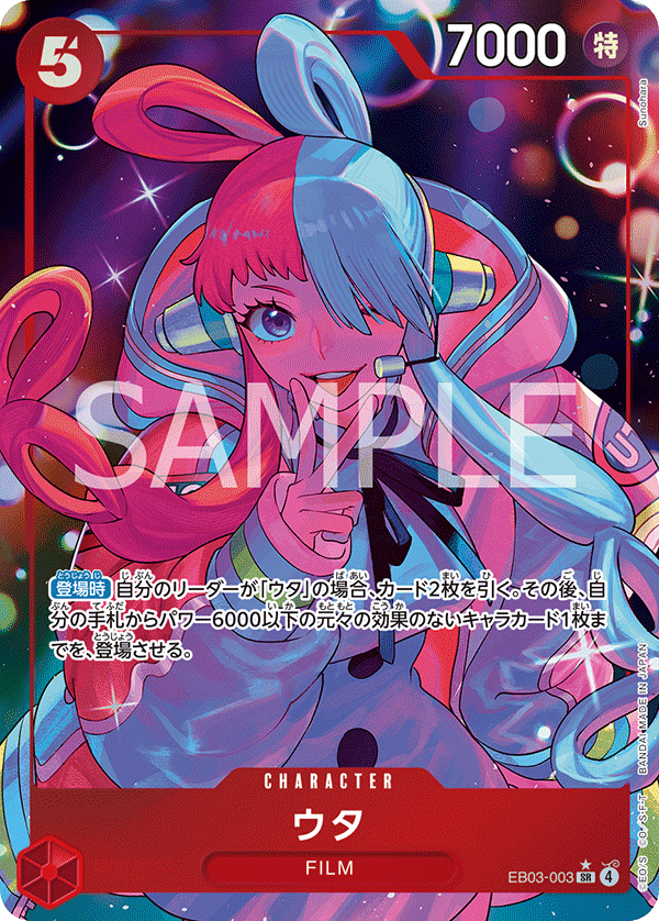 EB03-003 ウタ SR★ - トレカの万国