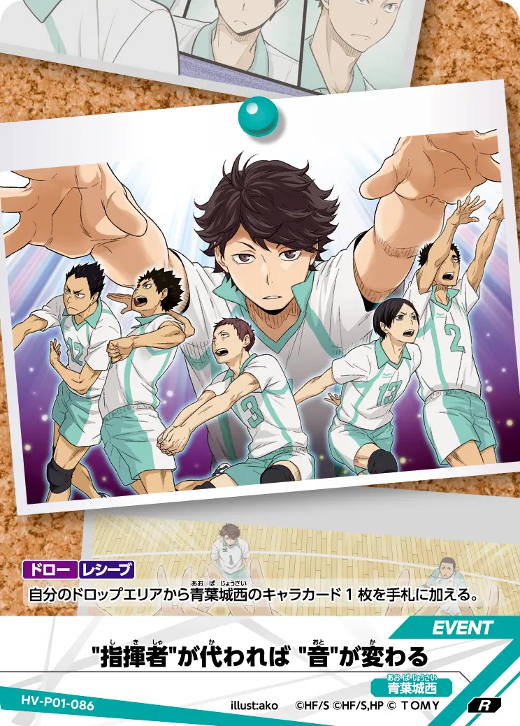 HV-P01-086 "指揮者"が代われば "音"が変わる R – トレカの万国