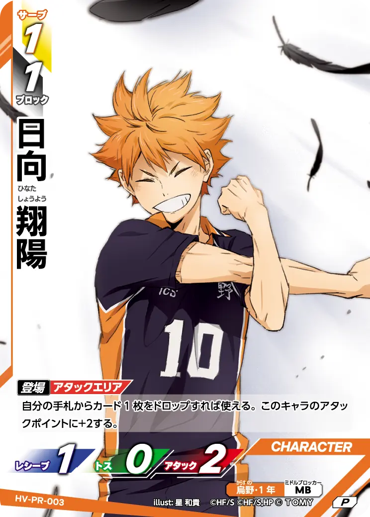 HV-PR-003 日向 翔陽 P – トレカの万国