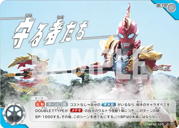 BP05-115 守る者たち U – トレカの万国